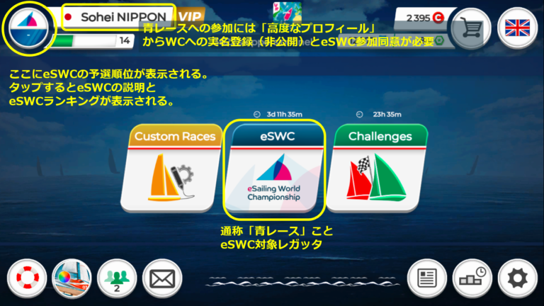eSWCと全日本選手権に参加しよう（2025年版） | バーチャルレガッタ講座 - ゲームウィキ.jp
